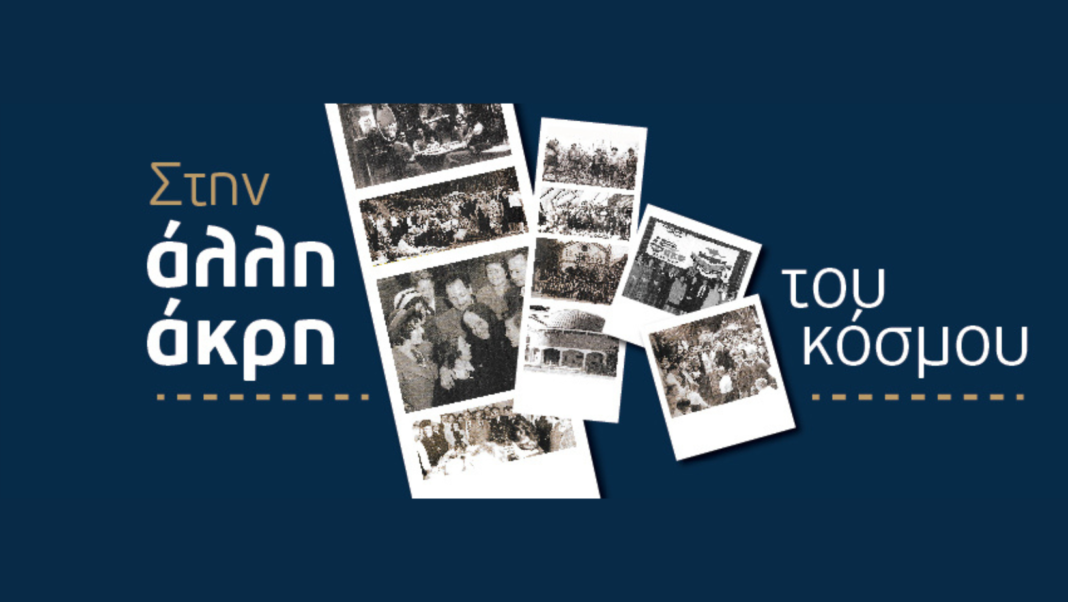 Στην άλλη άκρη του κόσμου - Ένα ντοκιμαντέρ για τους Κρήτικούς της ...