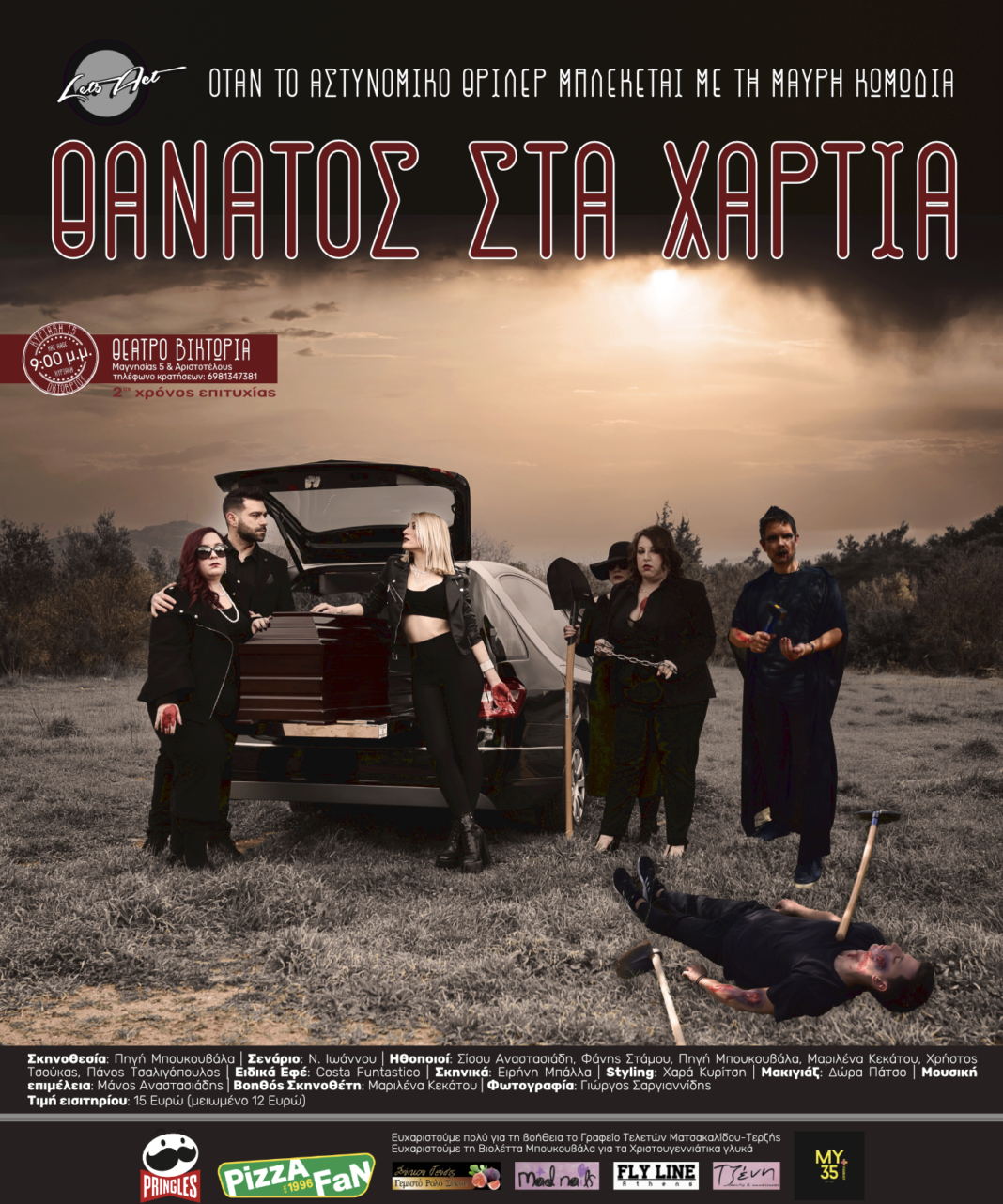 Η Πηγή Μπουκουβάλα παρουσιάζει τον «Θάνατο στα Χαρτιά» - Πινάκιο